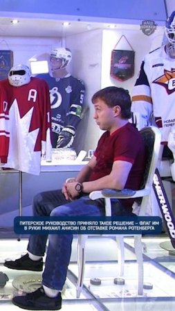 Питерское руководство приняло такое решение – флаг им в руки! Михаил Анисин об отставке Ротенберга