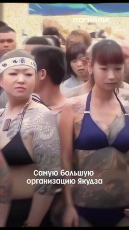 Это не кино. Она реально была Якудза