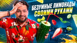 Проверил ВИРУСНЫЙ рецепт и сделал ЛИМОНАД ИЗ ОГУРЦА / Проверка лайфхаков