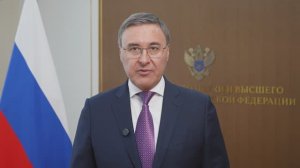 Обращение Министра науки и высшего образования Российской Федерации Валерия Фалькова(Форум ректоров)
