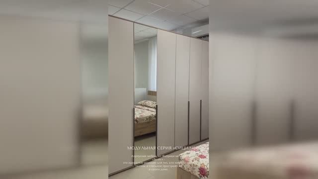 Модульная система «Сицилия»