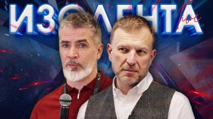 Исторический контекст США, проблемы науки и промышленности в России| ИзолентаLive | 04.07.25