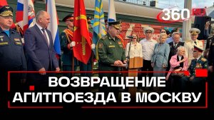 33 000 км и 75 городов: агитпоезд Минобороны вернулся в Москву