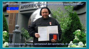 Алексей Акиндинов медаль А.П. Чехов Народное признание выдающихся заслуг Русский литературный центр
