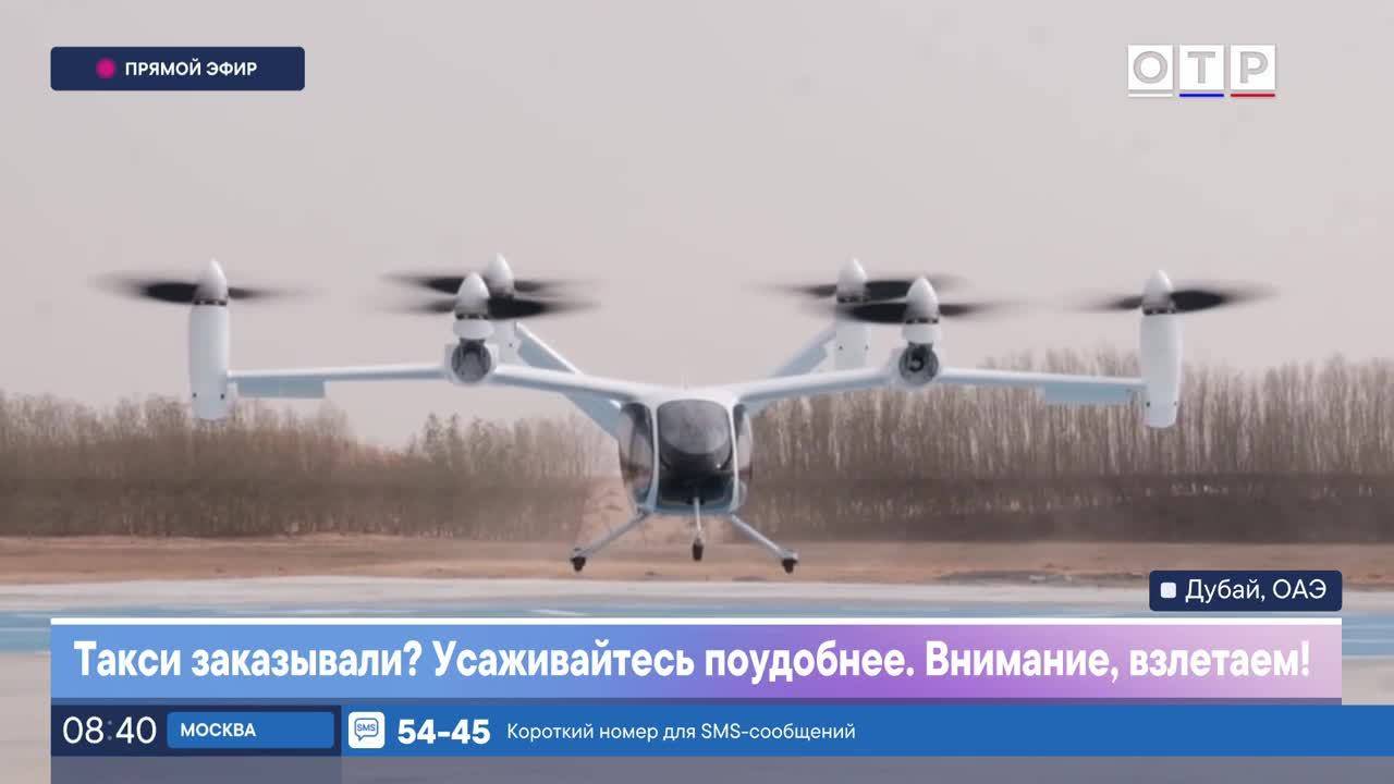 Такси заказывали? Усаживайтесь поудобнее. Внимание, взлетаем!