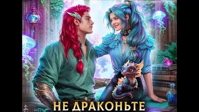 В невесты досталась я. Любовное фэнтези. Аудиокнига.