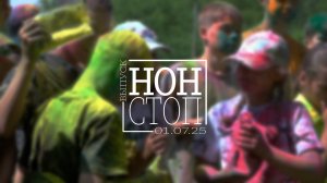 Выпуск НОН-СТОП от 01.07.2025