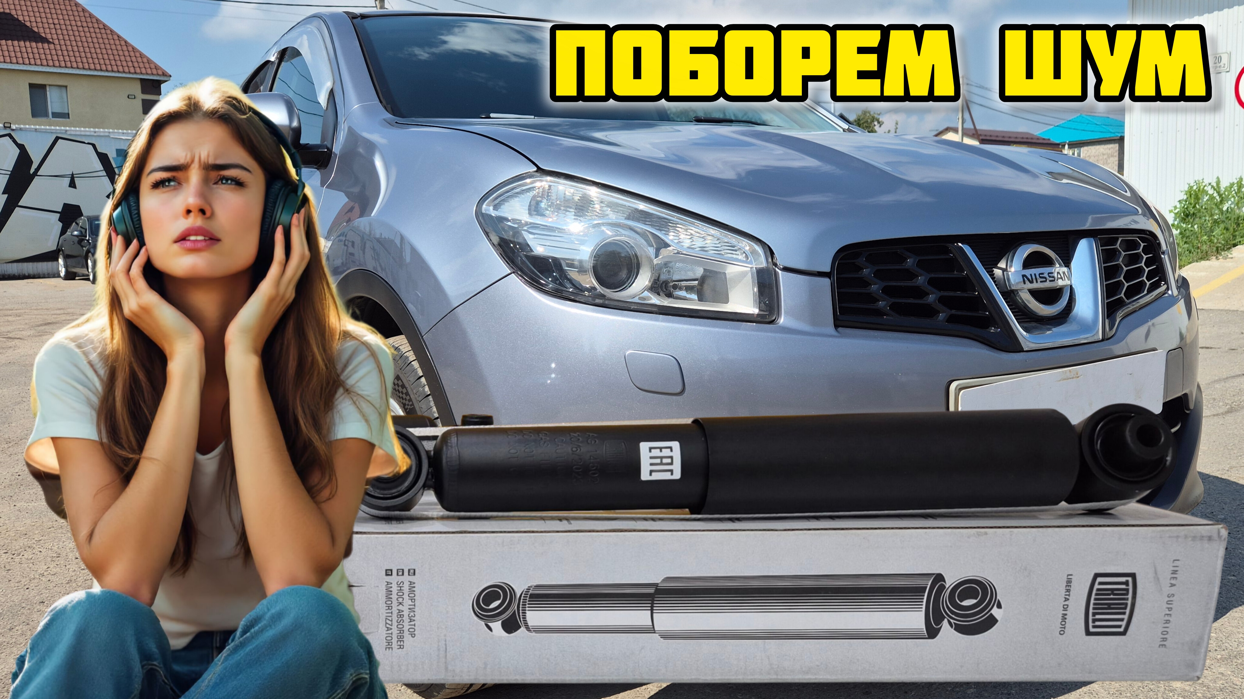 🔇 Амортизаторы Trialli AG14502, обзор и установка #амортизаторыtrialli #отзывы #trialli_отзывы