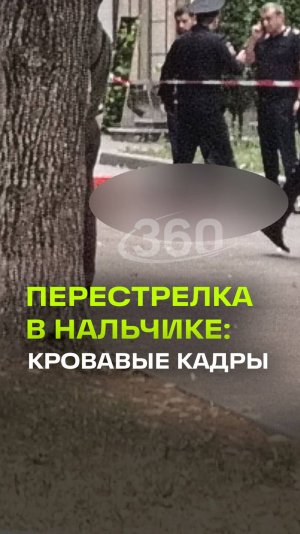 В Нальчике напали на сотрудников ДПС: кровь, стрельба и последствия
