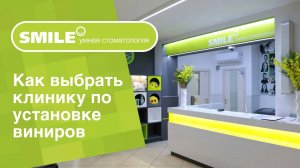 _🧐_ Как выбрать клинику для установки виниров