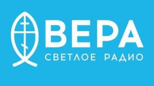 Град Креста - Радио Вера Ставрополь - 2 июля 2025