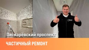 Ремонт ванной под ключ | Заливка полов | Сан-Рем-Мастер