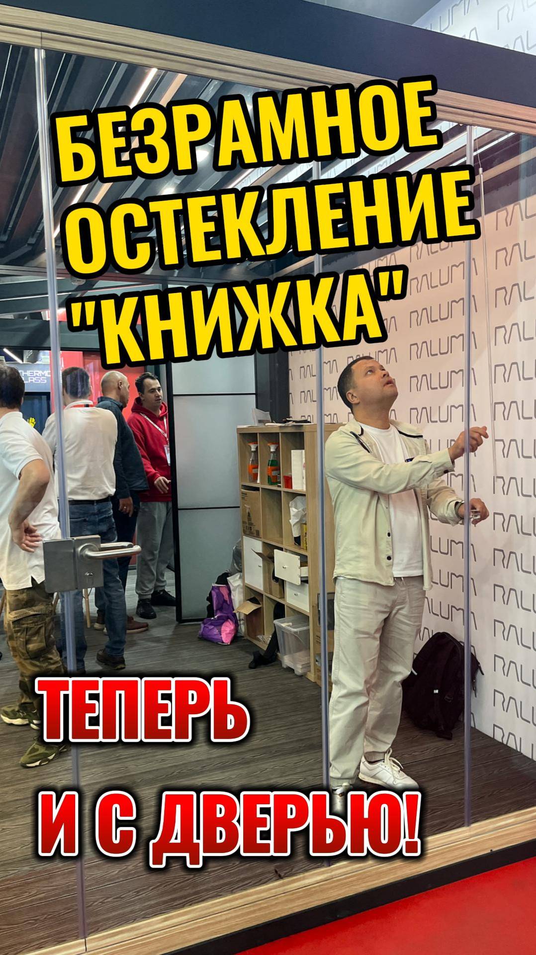 ОСТЕКЛЕНИЕ "КНИЖКА". БЕЗРАМНАЯ СИСТЕМА ОСТЕКЛЕНИЯ с ДВЕРЬЮ #остеклениеверанды #остеклениетеррасы