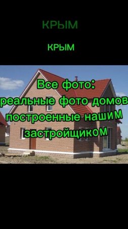 Самый лучший застройщик в Крыму