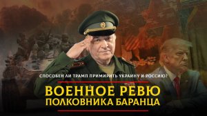 Способен ли Трамп примирить Украину и Россию? | 04.07.2025