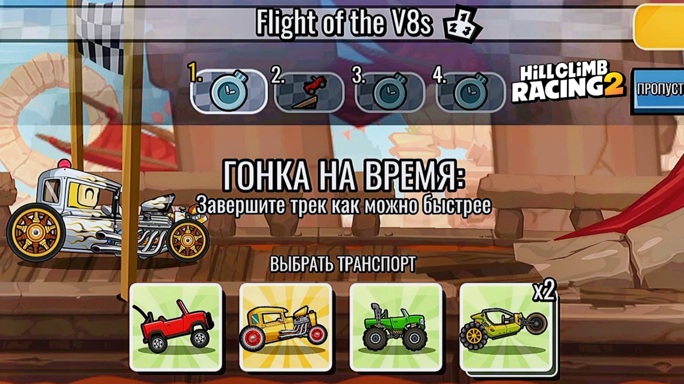 НОВОЕ КОМАНДНОЕ СОБЫТИЕ Flight of the V8s - Hill Climb Racing 2 (gameplay) (гонки на андроид)