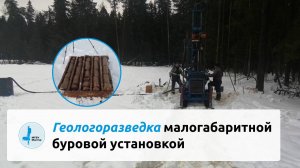 Геологоразведка малогабаритной буровой установкой #скважина #московскаяобласть #бурение