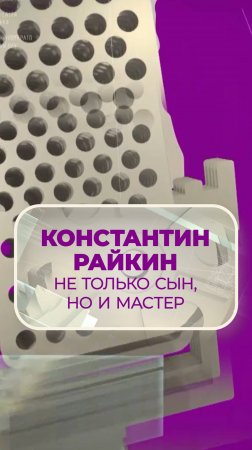 Константин Райкин. Не только сын, но и мастер