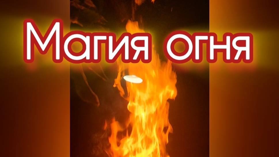 Магия огня. Стихи Водолея), читает Наталья Volga-RA72