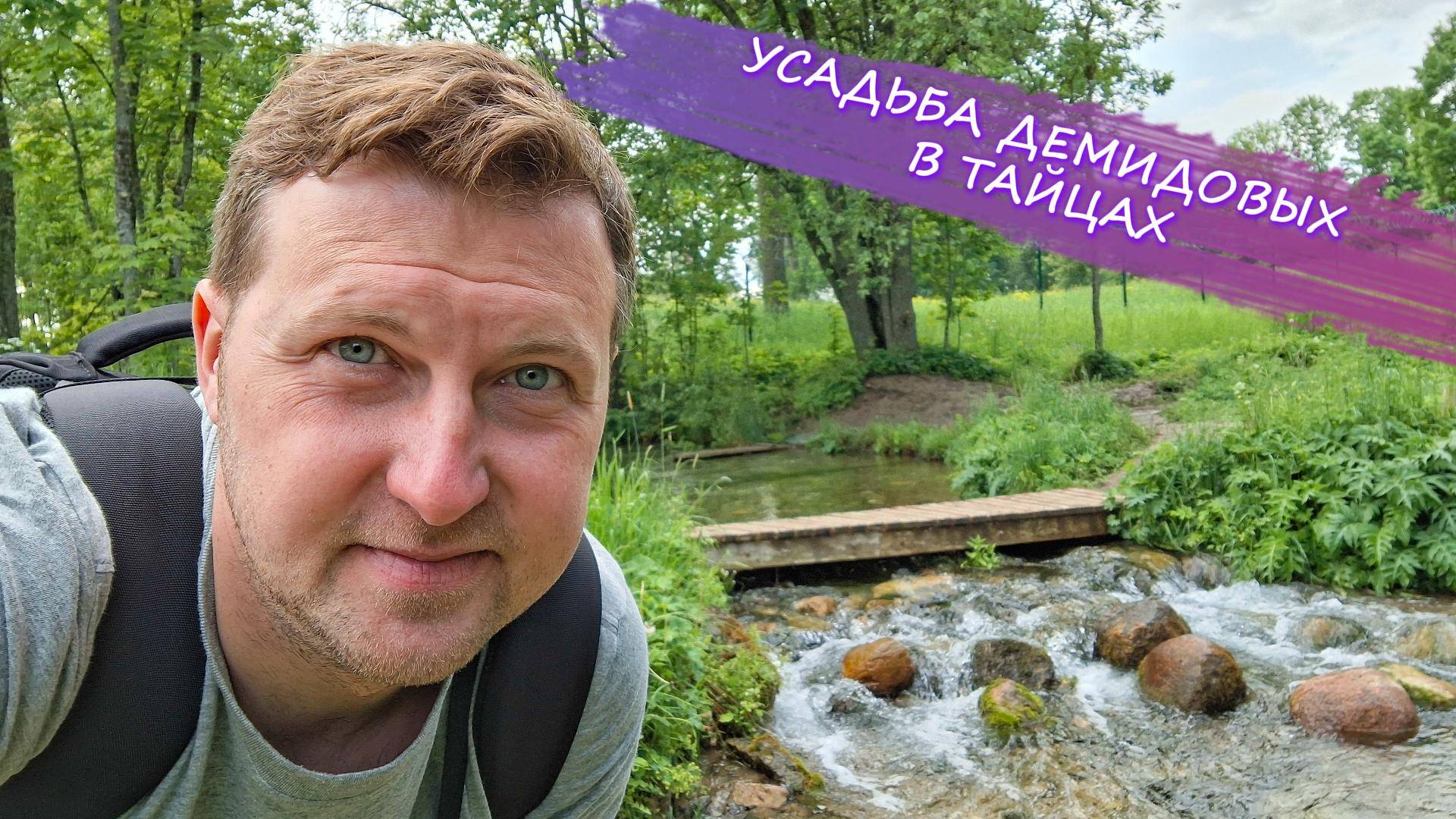 Усадьба Демидовых, Тайцы