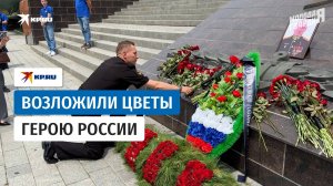 Во Владивостоке почтили память Героя России Михаила Гудкова