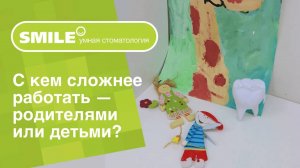 👨_👩_👧_👦_ С кем сложнее работать — родителями или детьми_