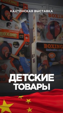 Товары для детей. Контакты поставщика. Полное видео на нашем канале. #китай #товарыдлядетей