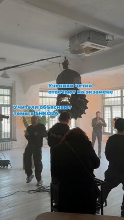 У нас в SHKOLA — учат, ученики — отвечают 😉 В нашей школе — знания на всю катушку. Хотите также?