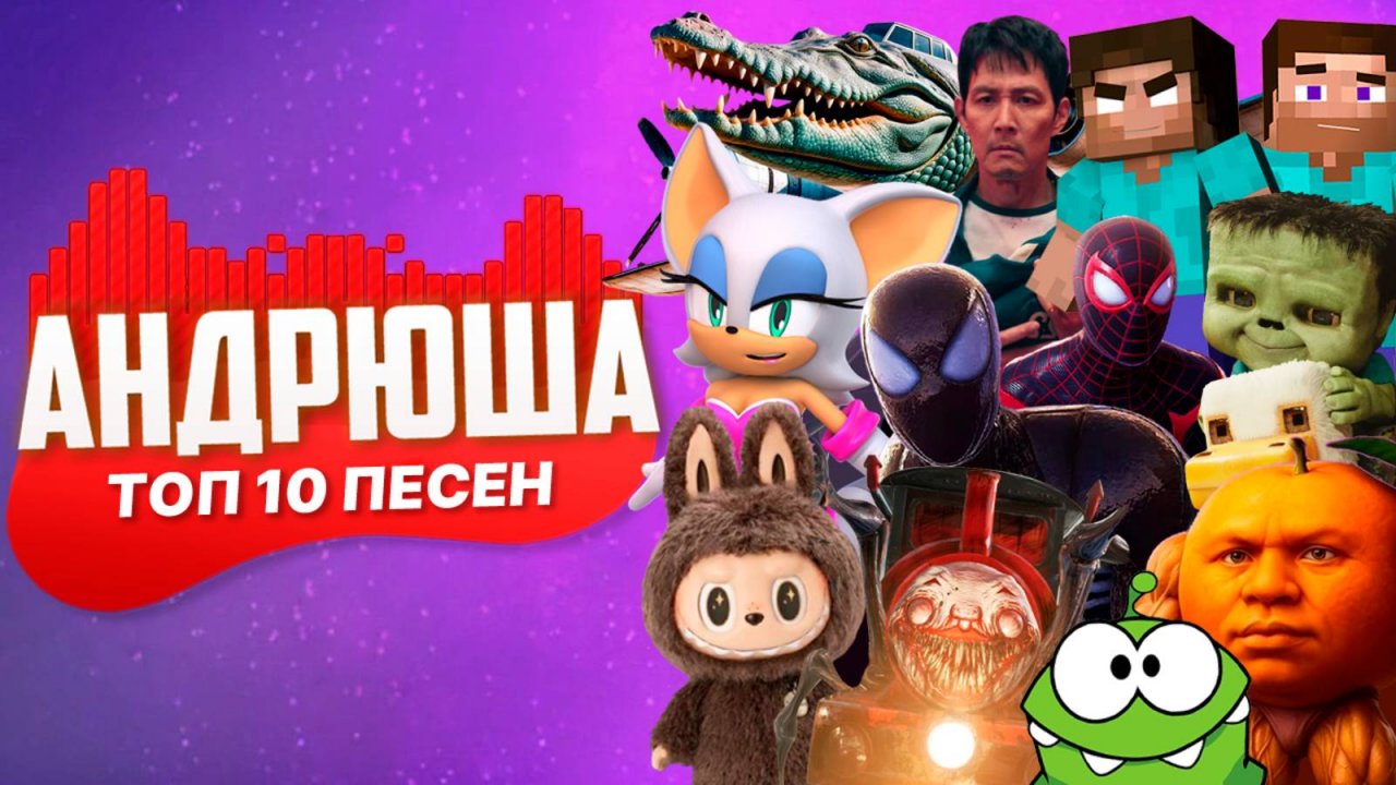 ТОП 10 ПАРОДИЙ/ПЕСЕН ПРО ЛАБУБУ, ЧЕЛОВЕК-ПАУК, ИГРА В КАЛЬМАРА 3 НА СИГМА БОЙ,  ПО ПОЛЯМ, ПЧЕЛОВОД