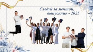 Выпускной ординаторов 2025