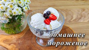 Домашнее мороженое из двух ингредиентов
