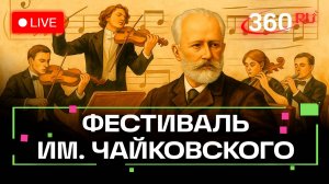 Международный фестиваль искусств Чайковского. Спектакль-концерт «Когда пришла к тебе любовь». Клин