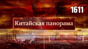 Си Цзиньпин – молодёжи, новая эра Глобального Юга, диалог стран БРИКС, дорогу талантам! – (1611)