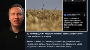 ⚡️ 800 Тонн Мифического Зерна Волгоградского!