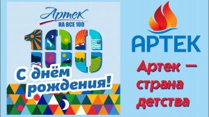 Онлайн-дайджест "Артек - страна детства" (к 100-летию  МДЦ "Артек"(1925-2025) )