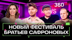 Маги в парках: братья Сафроновы организуют в Подмосковье уникальный фестиваль