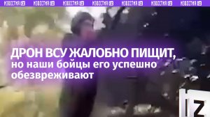 Смекалка наших бойцов: обезвредили FPV-дрон ВСУ, который прилетел к укрытию
