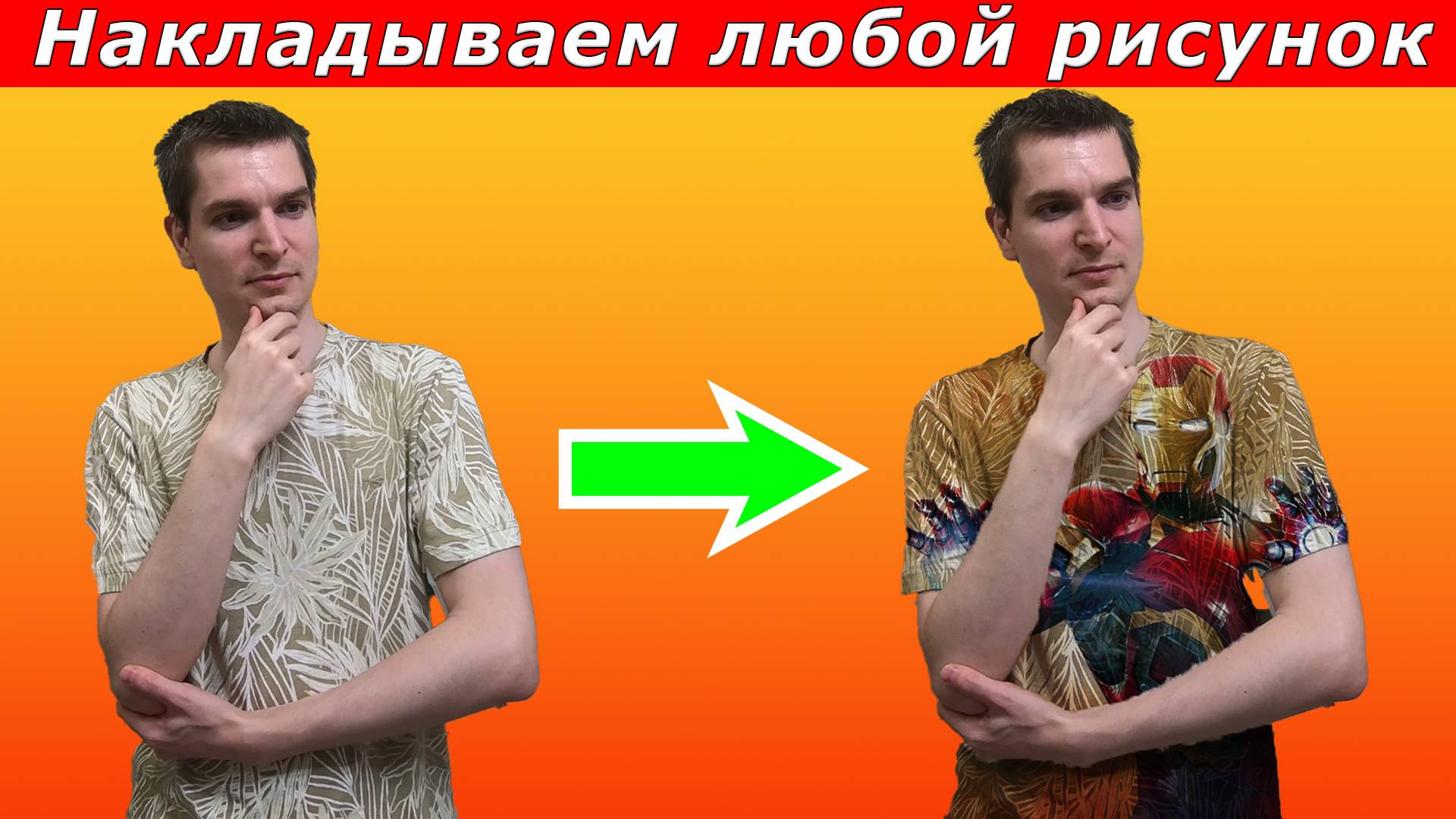 Фотошоп-мастерство: Безупречное наложение изображений — Легко и Просто!