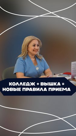 Новые правила приема
