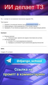 ИИ делает ТЗ #промпт #ai #ии #нейросеть