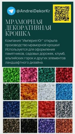 Компания Империя Юг открыла производство мраморной декоративной крошки!