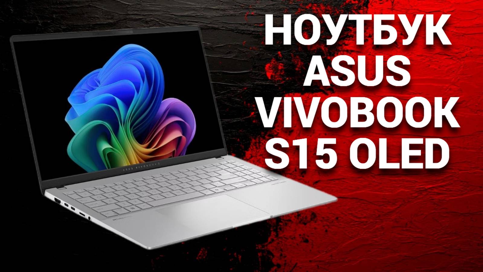 Ноутбук ASUS VivoBook S15 OLED S5507QA-MA001W: стоит ли он своих денег? 🔍💰 Полный обзор!