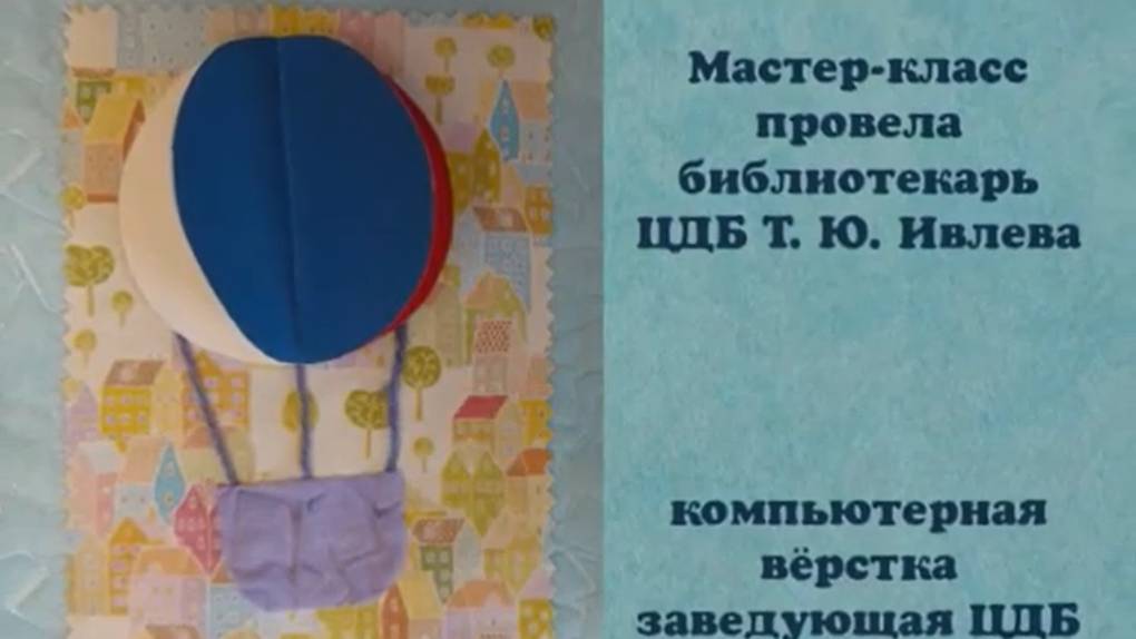 Виртуальный мастер класс С днем России