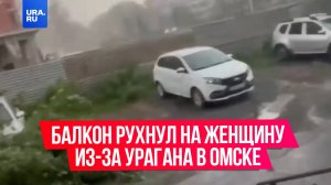 Настоящий апокалипсис накрыл Омск, где бушевал ураган