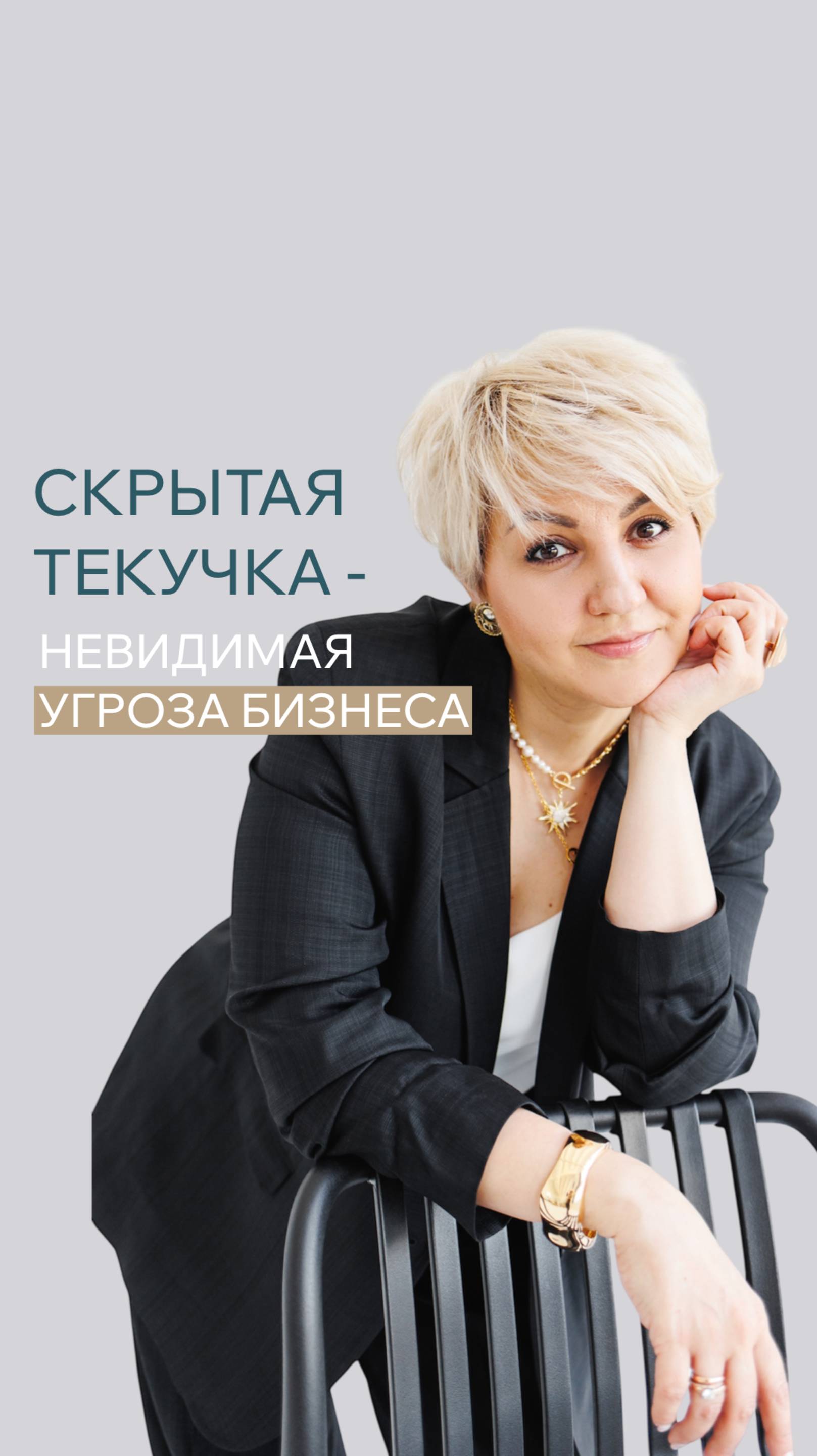 Скрытая текучка — невидимая угроза ❌