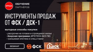 ГК ФСК_июль