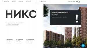 Инструменты продаж объектов НИКС