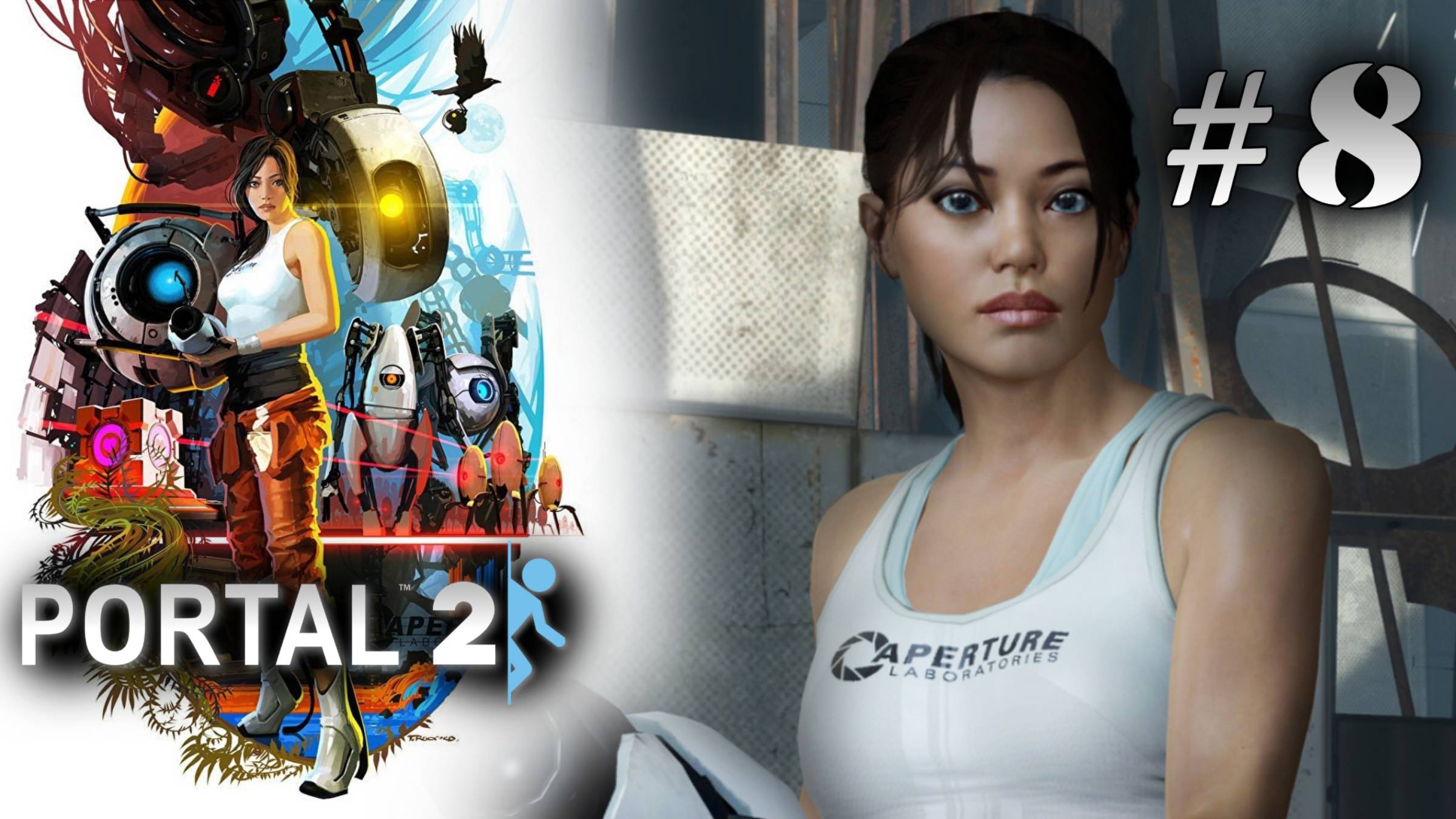 МОМЕНТ, КОГДА ОН ВАС УБИВАЕТ | Portal 2 прохождение #8