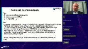 Практикум по нац. режиму с 19 июня