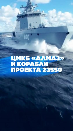 Центральное морское конструкторское бюро «Алмаз» получило госнаграду